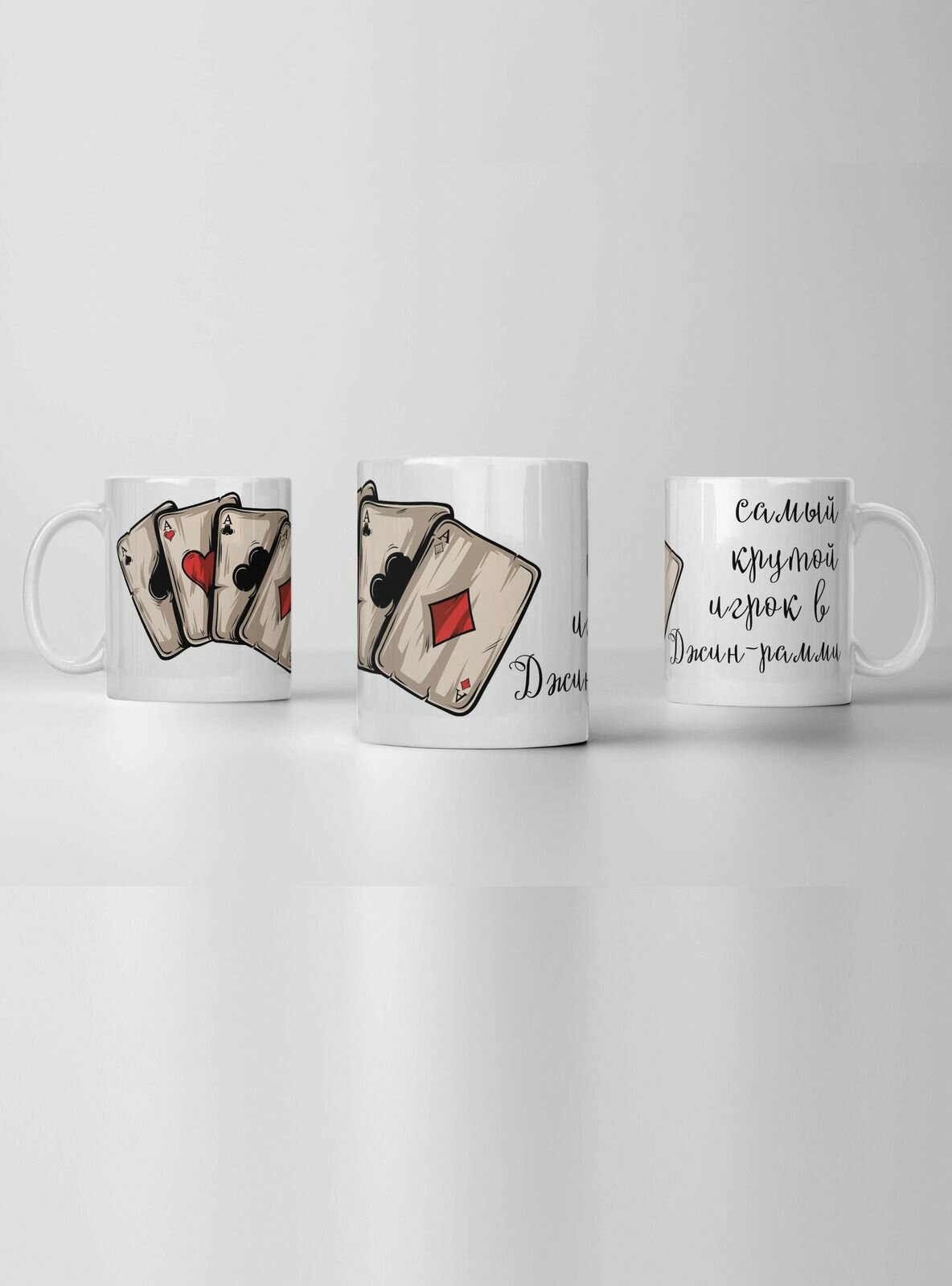 Кружка cooperative.moscow " Игрок в Джин-рамми " ( Джин-рамми , Джин рамми, карты, карточная игра, увлечение, хобби, спорт, новогодний подарок, подарок на новый год, любимому, любимой, оригинальный подарок) , 330 мл, 1 шт