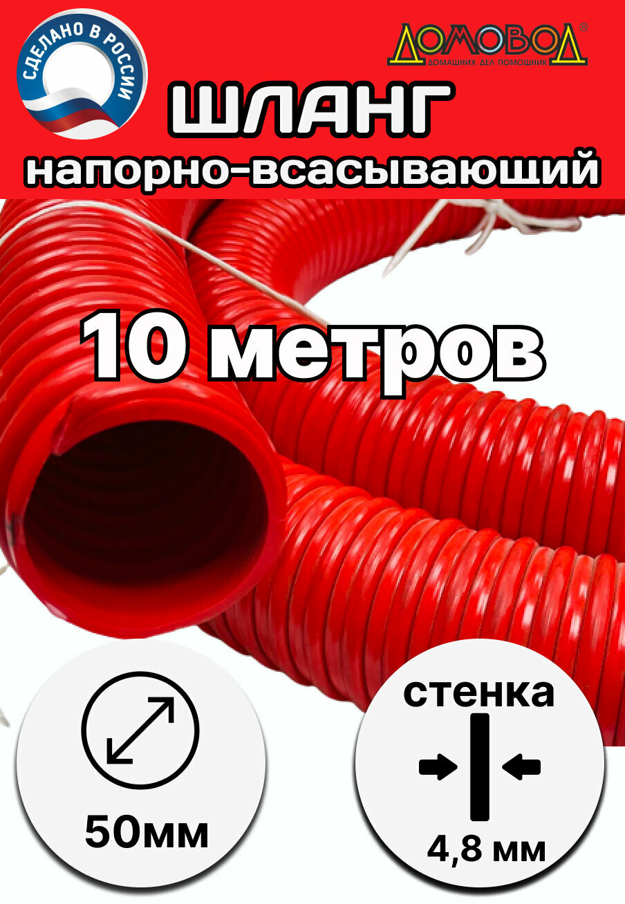 Шланг ассенизаторский морозостойкий d 50мм длина 10 метров