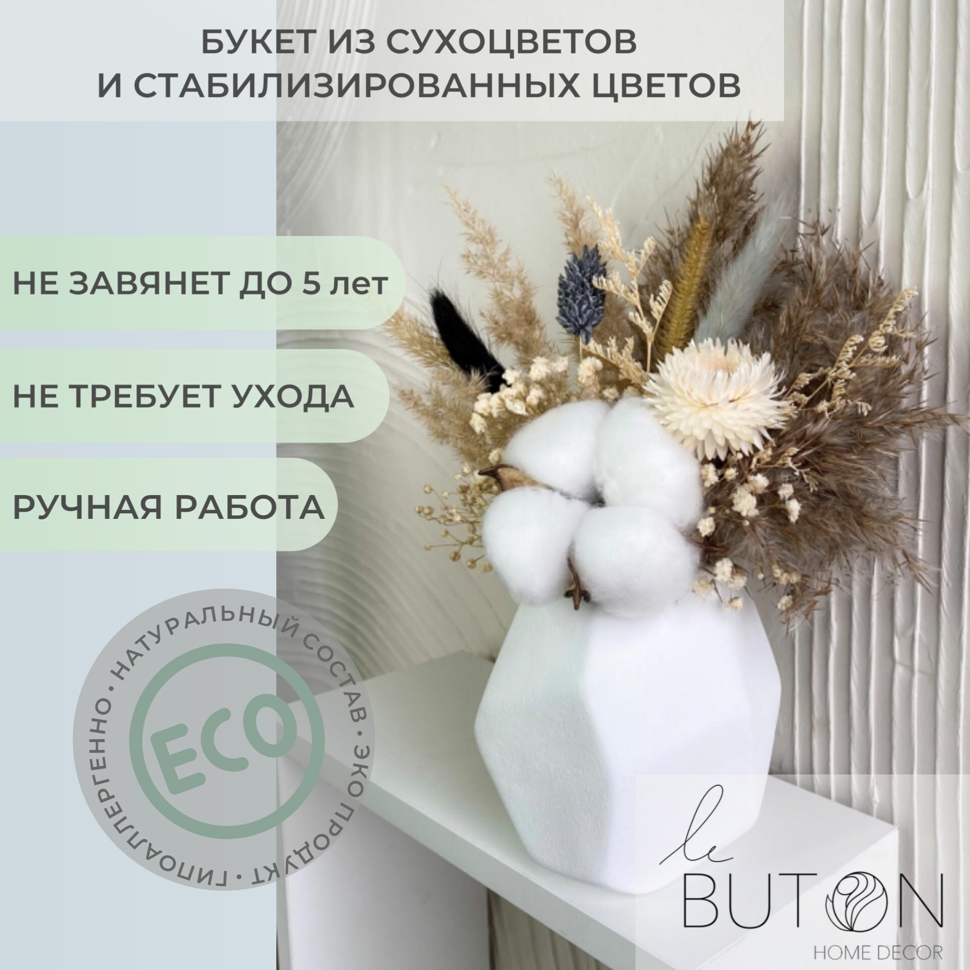 Сухоцветы для декора дома, букет из сухоцветов, хлопок, пампас