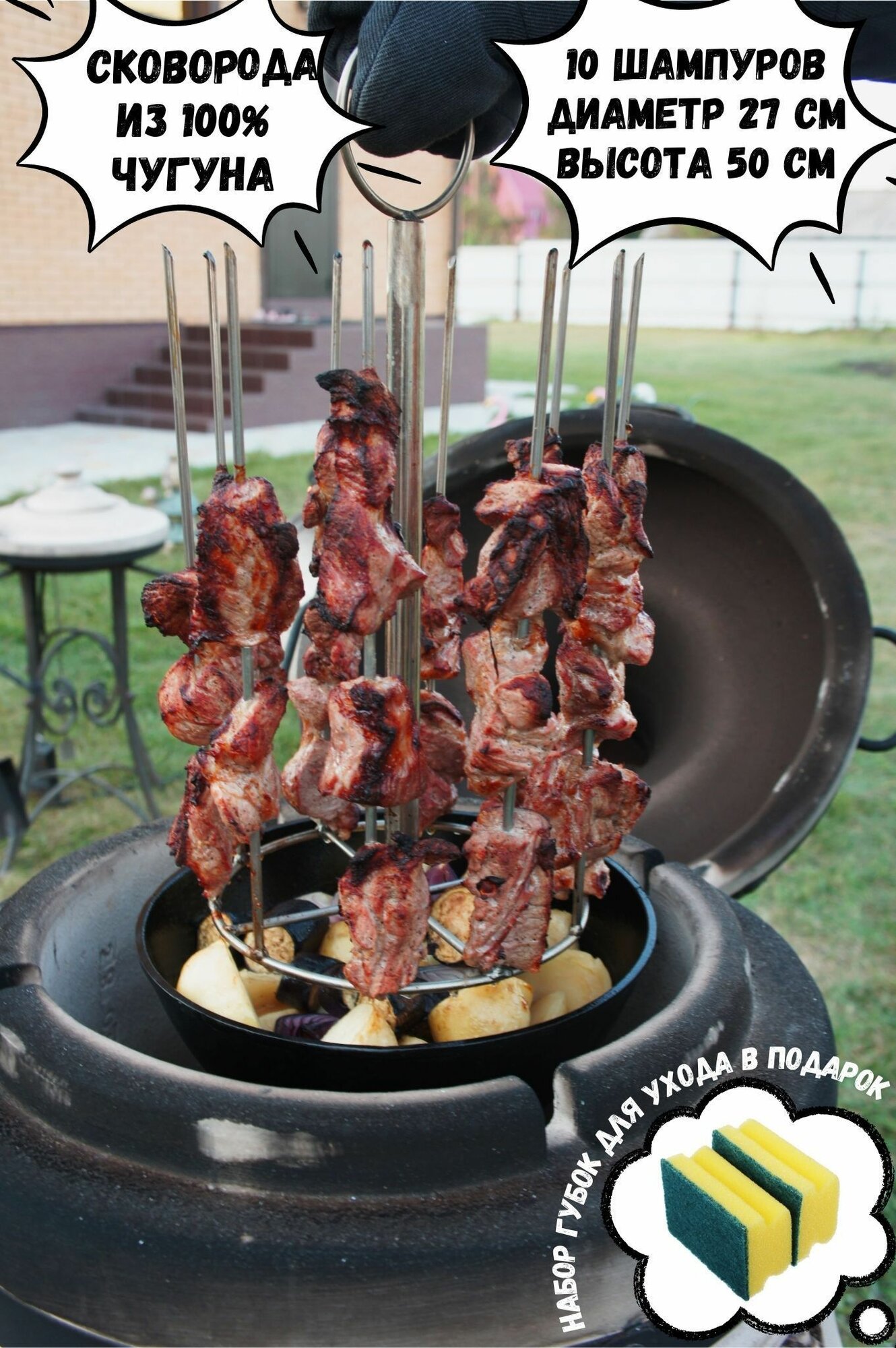 Шашлычница (тритон) для тандыра D - 27 см, с чугунной сковородой