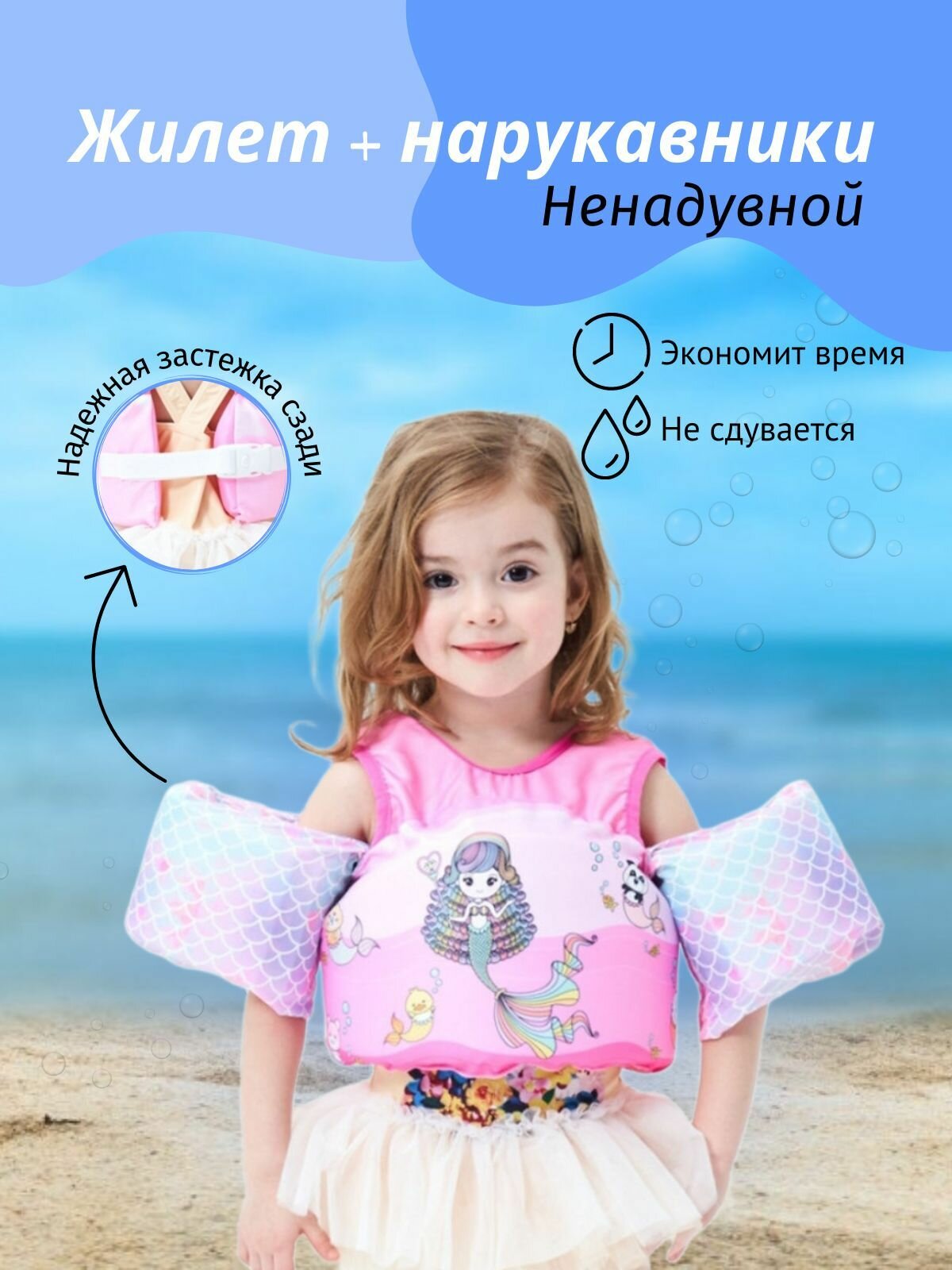 Жилет для плавания "Русалочка", с нарукавниками, ПВХ, розовый