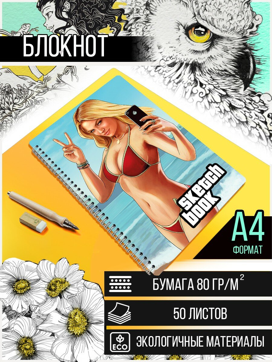 Скетчбук A4 50 листов для рисования Игры Grand Theft Auto V (GTA 5) (RockStar, Боевик, Юмор, Казино, Трэвр, Майкл PS, Xbox, PC, Switch) - 507
