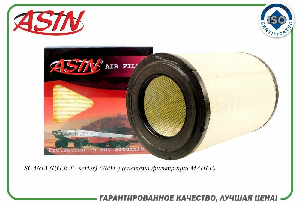 Фильтр воздушный 1387549 ASIN. FA3499 для SCANIA P, G, R, T - series система фильтрации MAHLE