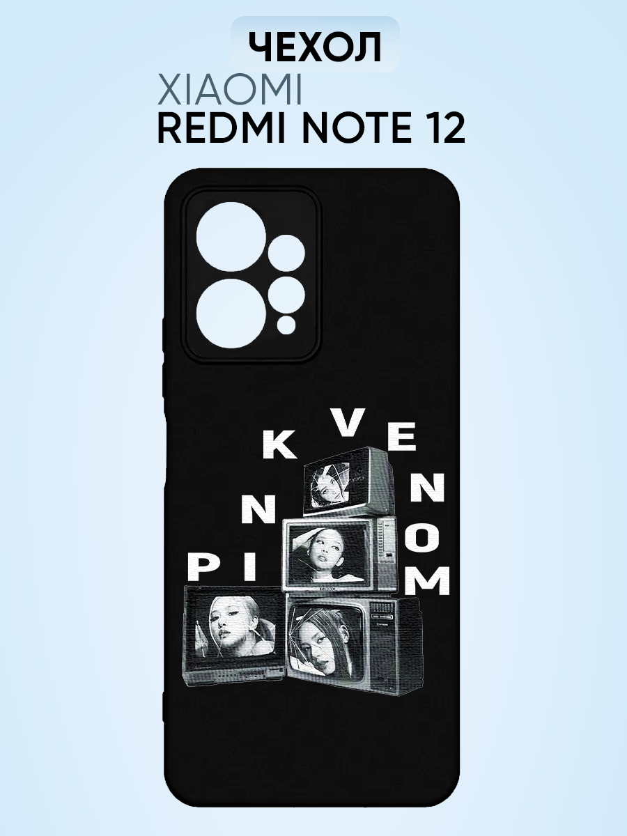 Чехол на Redmi note 12, blackpink pink venom телевизоры