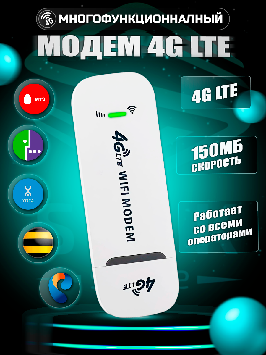 Модем 4g wifi. Карманный роутер wifi USB LTE белый