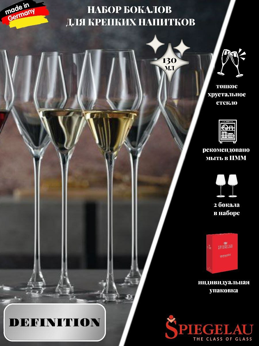 Набор из 2-х бокалов для крепких напитков, 130 мл, хрустальное стекло 1350166 Definition