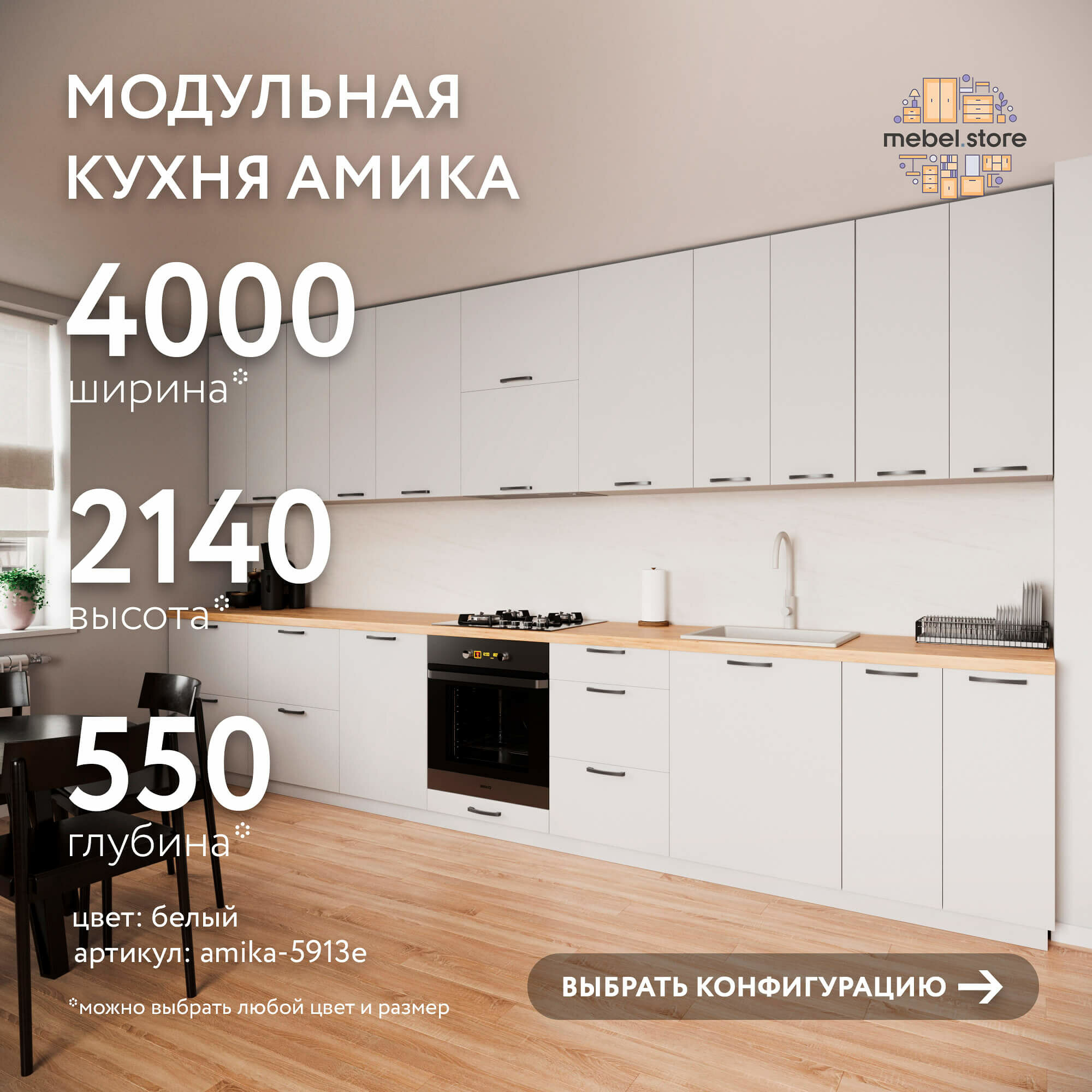 Модульная кухня Амика-5913e белый минимализм гарнитур в современном стиле