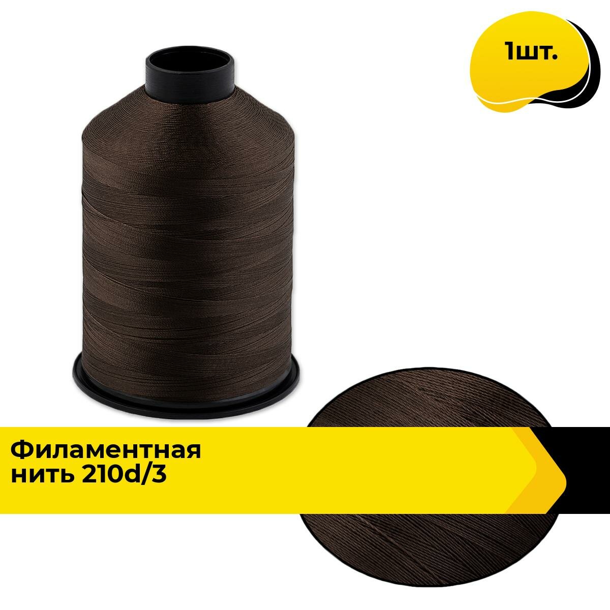 Нитки для шитья и швейных машин набор 1 шт.