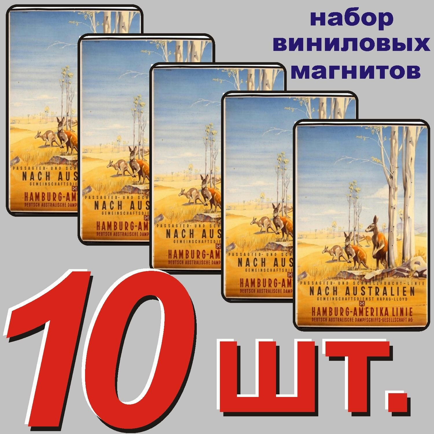 Магнит на холодильник "Австралия" 10 шт.