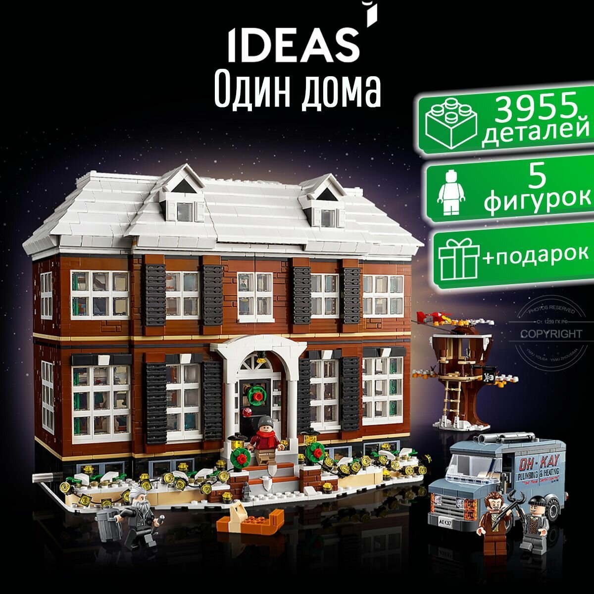 Конструктор Ideas Home Alone - Один дома, 3955 деталей / набор по фильму Один дома