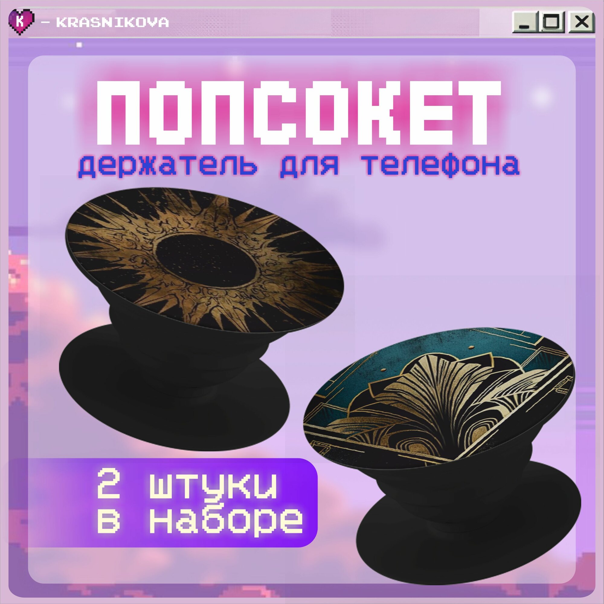 Попсокет / держатель для телефона мистика стиль ар-деко