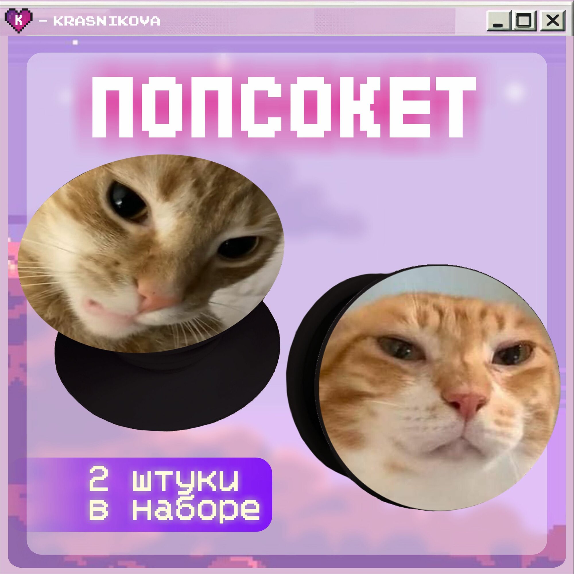 Попсокет / держатель для телефона коты