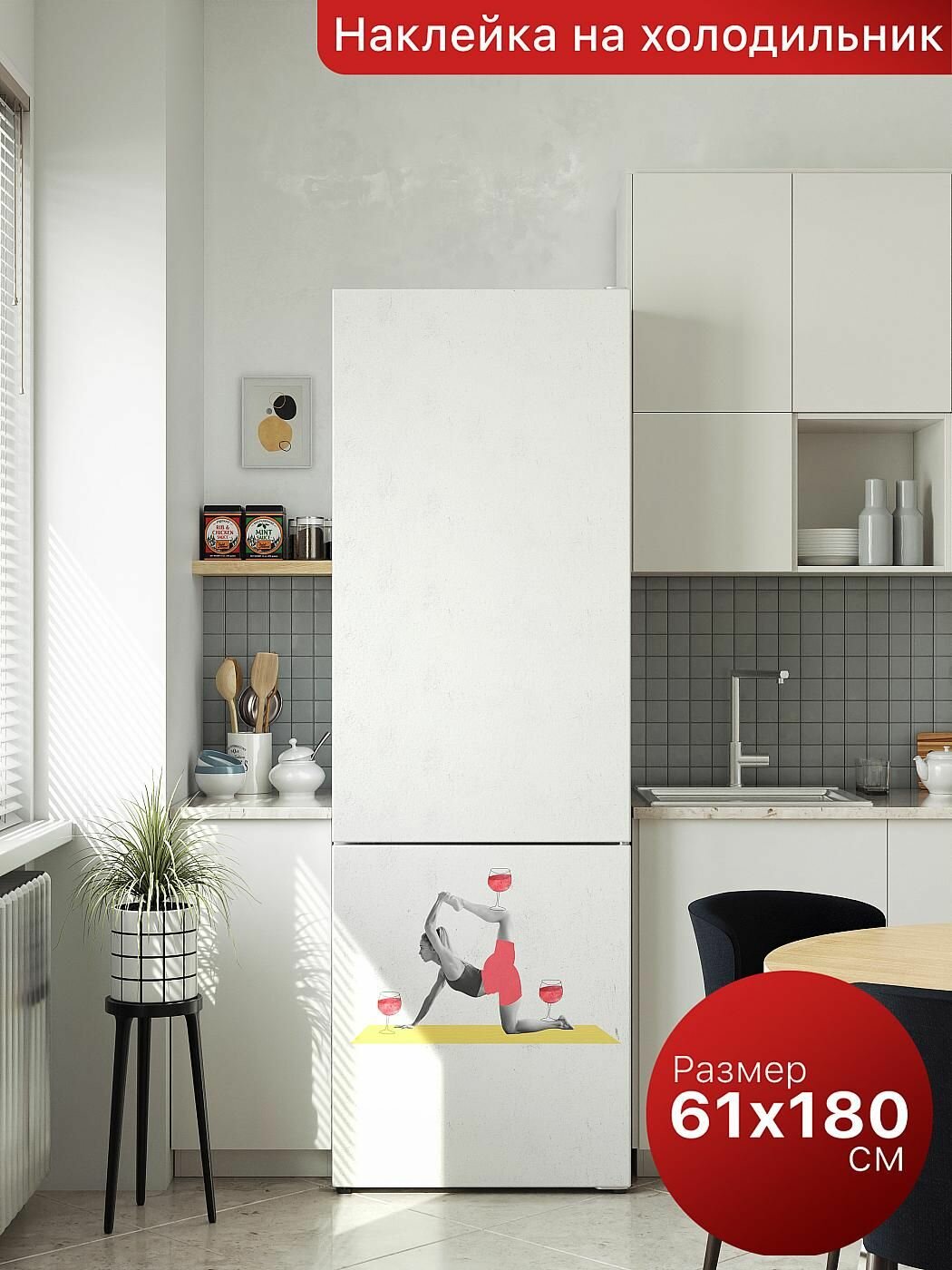 Самоклеящаяся пленка на холодильник 61х180 см. Интерьерная наклейка для кухни. Декоративная наклейка для мебели.