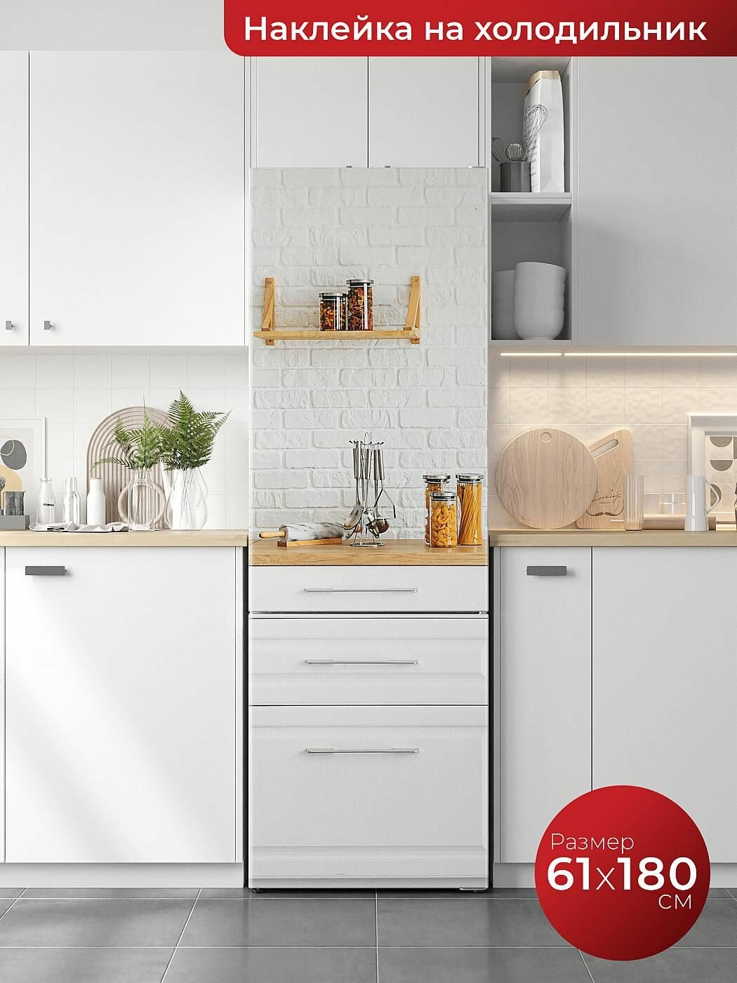 Самоклеящаяся пленка на холодильник. Интерьерная наклейка для мебели.