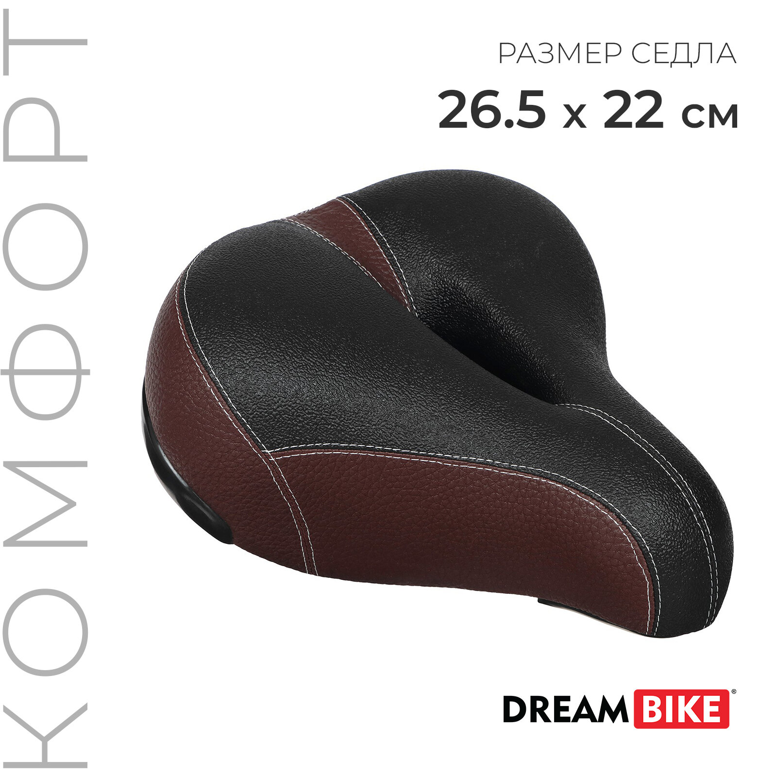 Седло комфорт, 26.5×22 см, коричневое