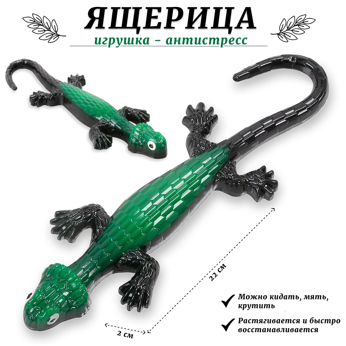 Антистресс игрушка Ящерица TONG DE (102-1A), цвет зеленый, ПВХ, 22 см.