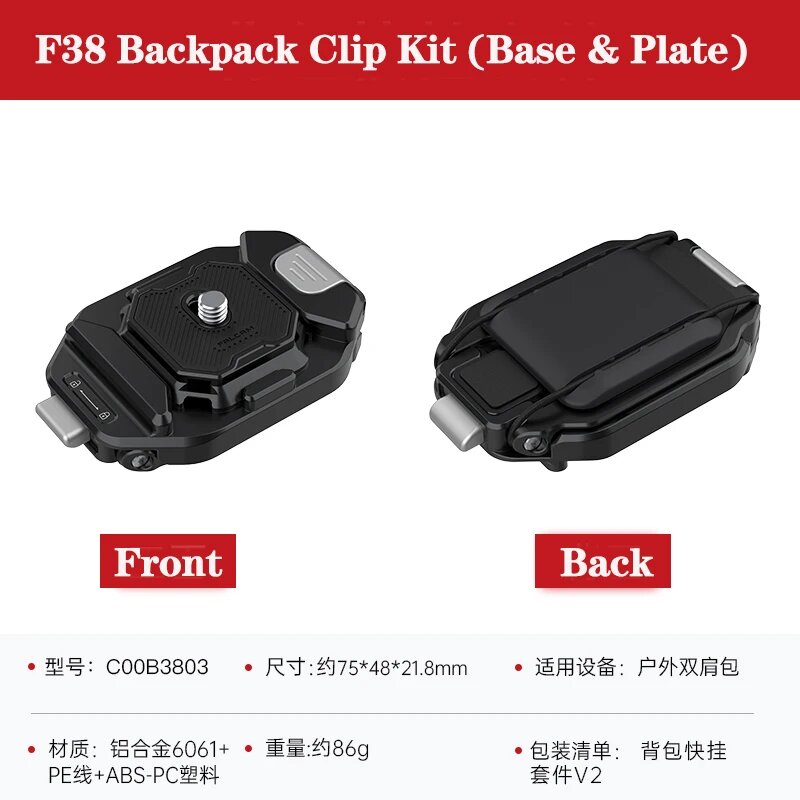 FALCAM F38 Комплект для рюкзака, F38B3803 Kit