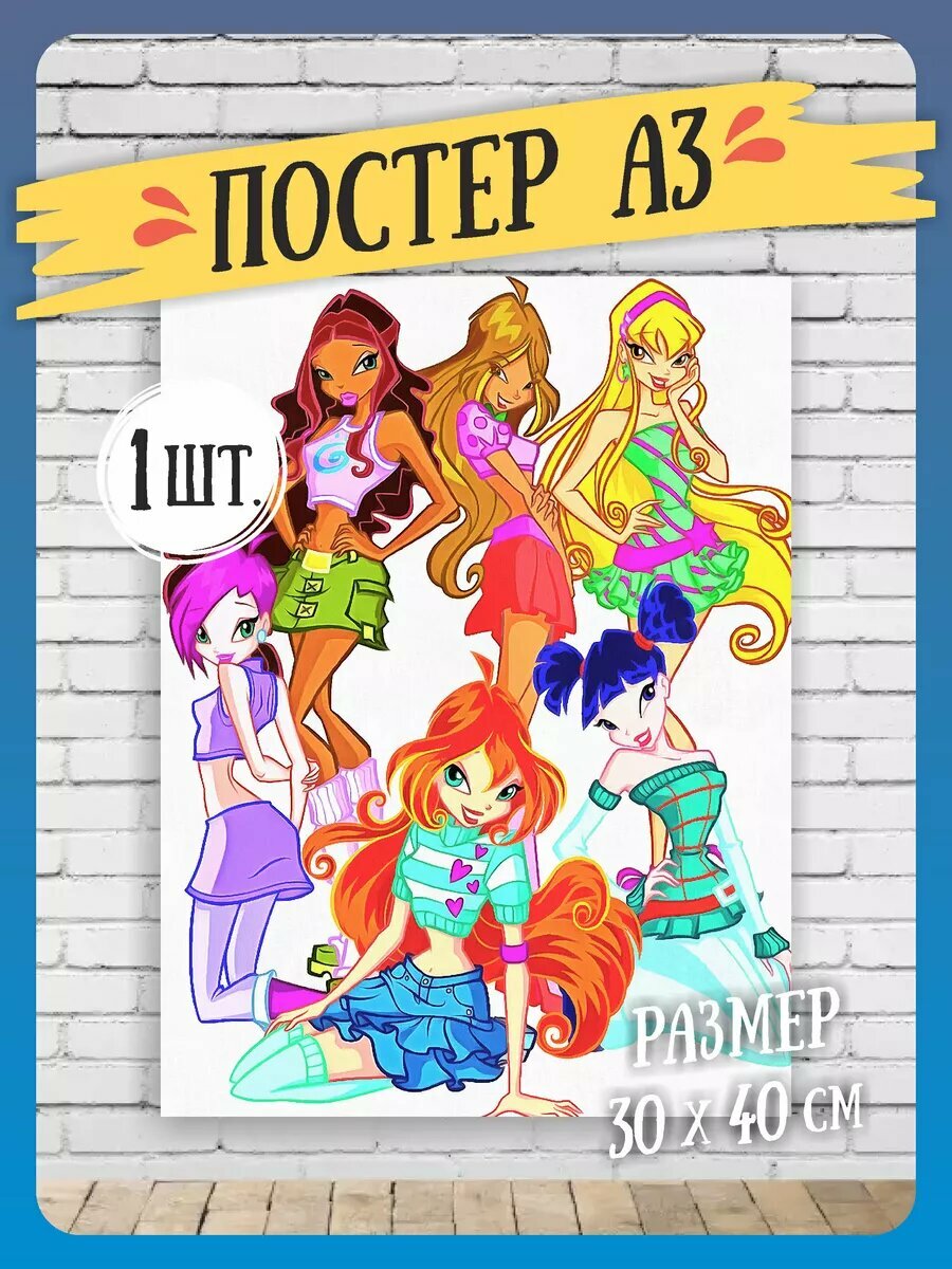 Постеры на стену Winx А3