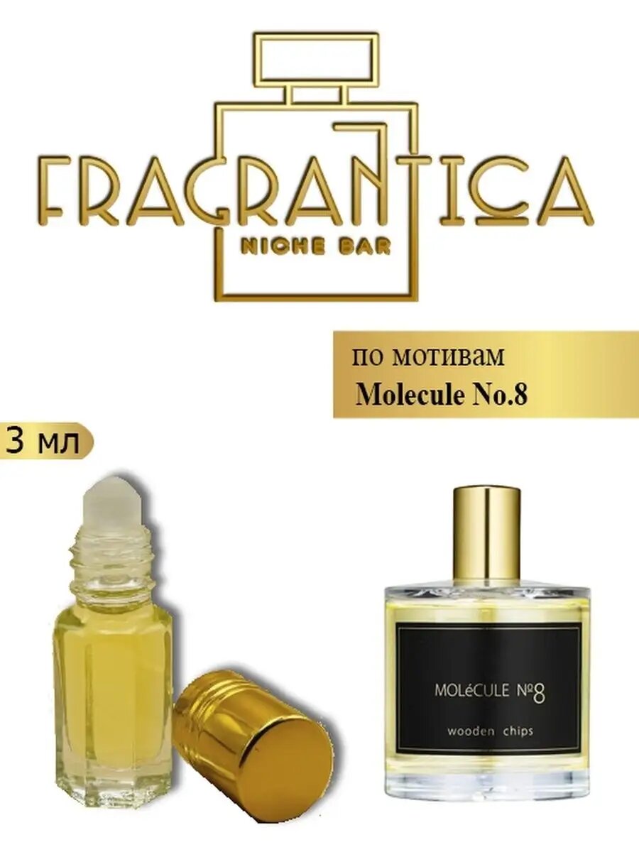 Масляные духи по мотивам Zarperfum Molecule No 8