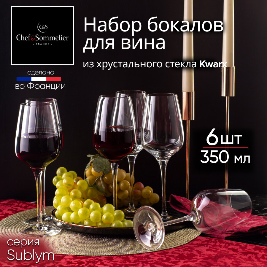 Набор фужеров (бокалов) для вина сюблим 350мл 6шт, CHEF&SOMMELIER
