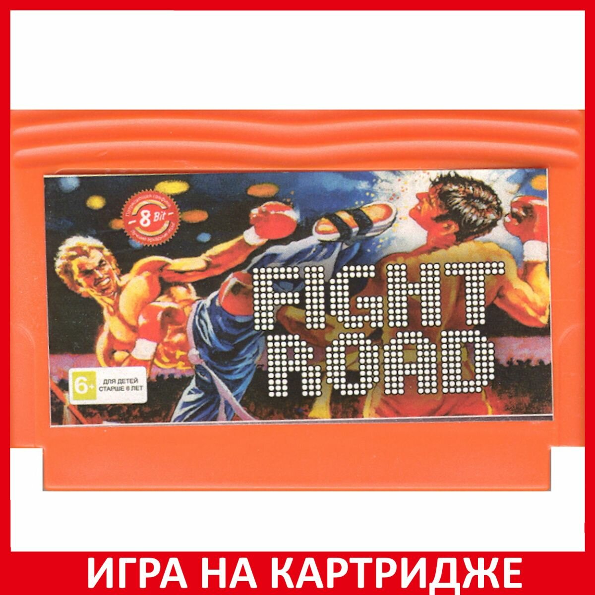 Игра Дорогой Битв (Fighter Road) 8 bit Картридж для денди
