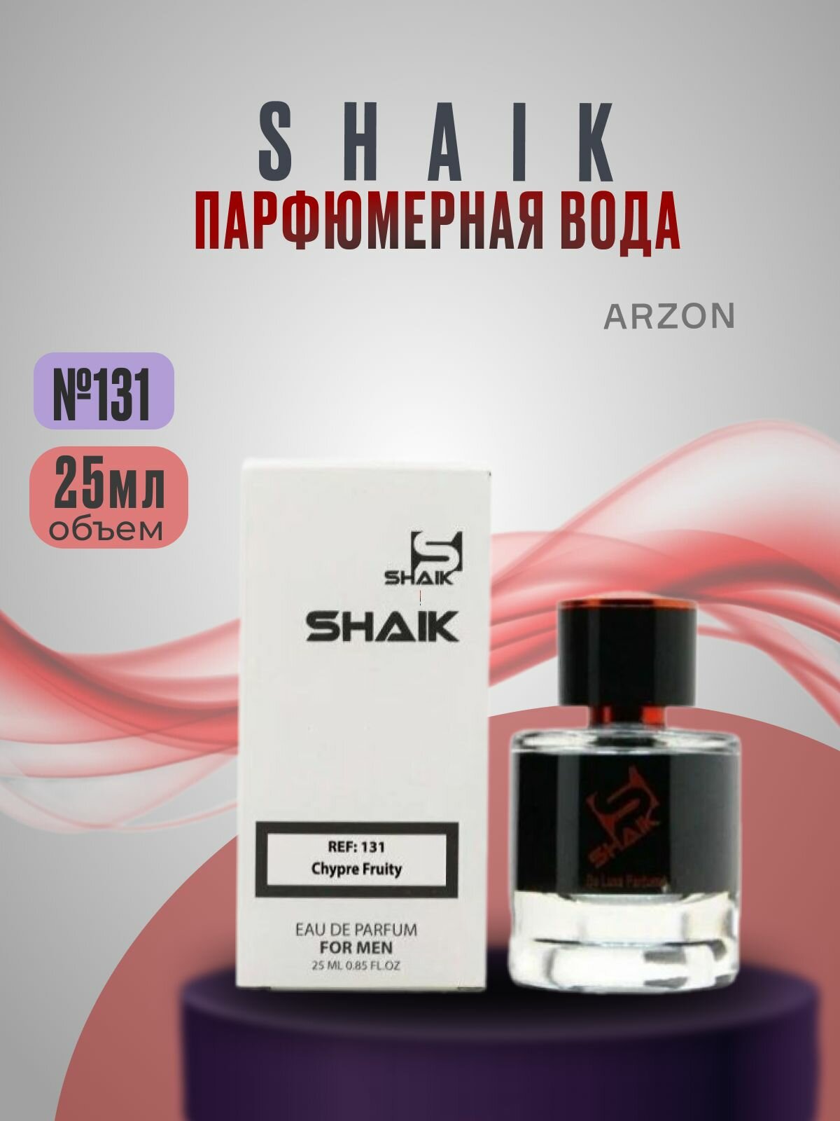 Парфюмерная вода shaik № 131 , 25мл