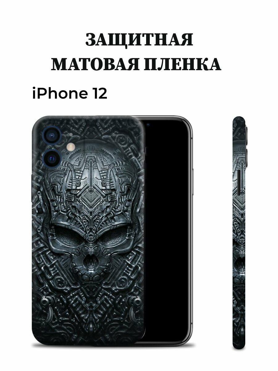 Защитная виниловая самоклеящаяся пленка iPhone 12