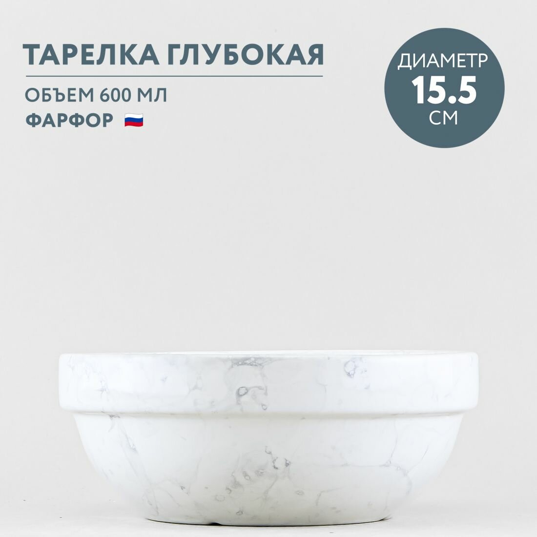 Тарелка суповая 600 мл 15.5 см Хорекс фарфор Bolla bianca