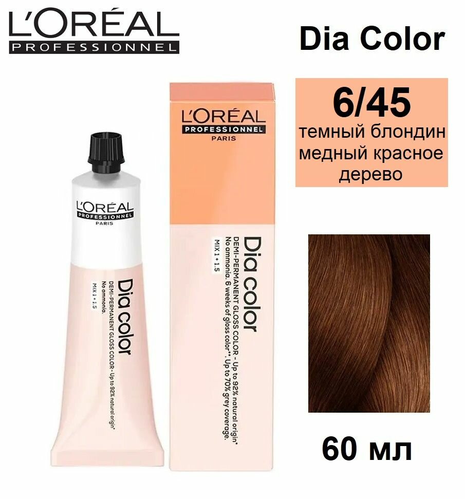 L'Oreal Professionnel Dia Color Краситель-блеск демиперманентный 6/45 темный блондин медный красное дерево 60мл