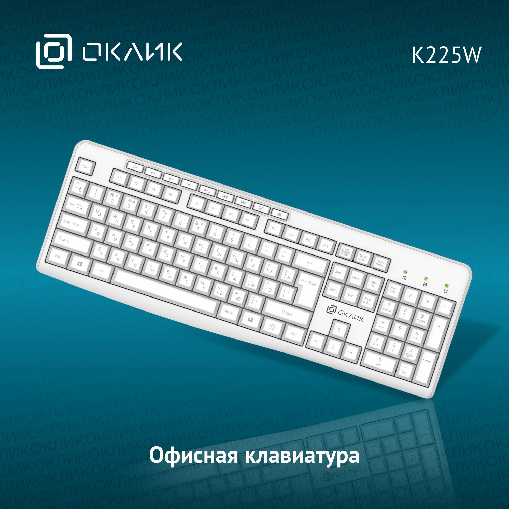 Клавиатура Oklick K225W, USB, Радиоканал, белый 1875235