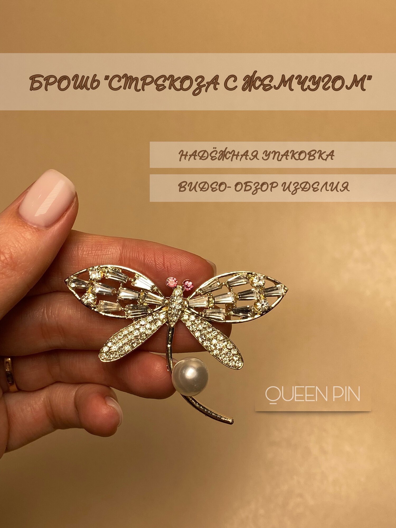 Брошь, кристалл, стразы