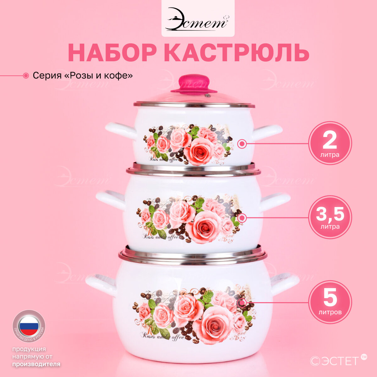 Кастрюля эмалированная с крышкой набор из 3-х 2,0, 3,5 и 5,0 литра