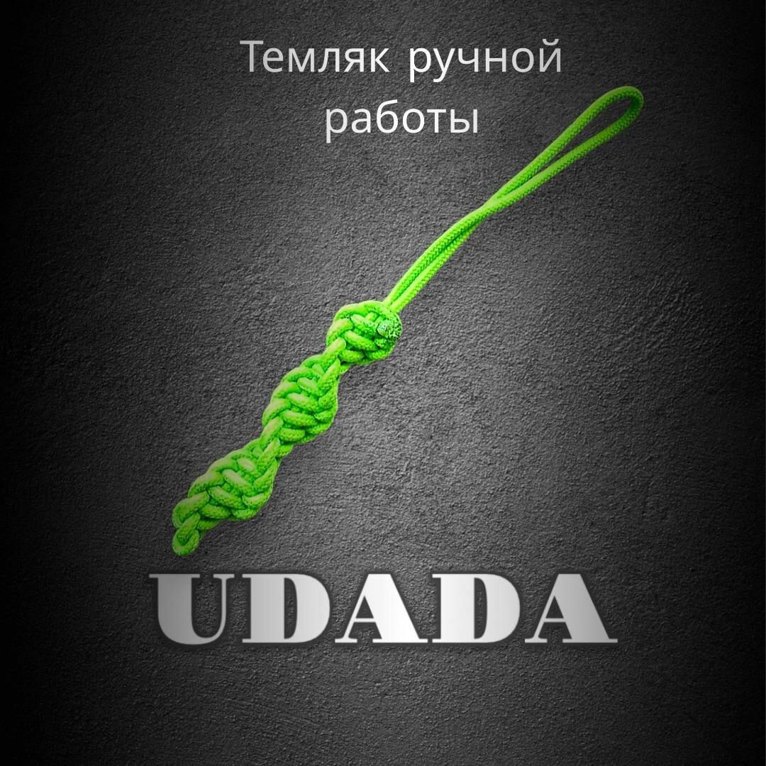 Темляк Спираль 2 мм