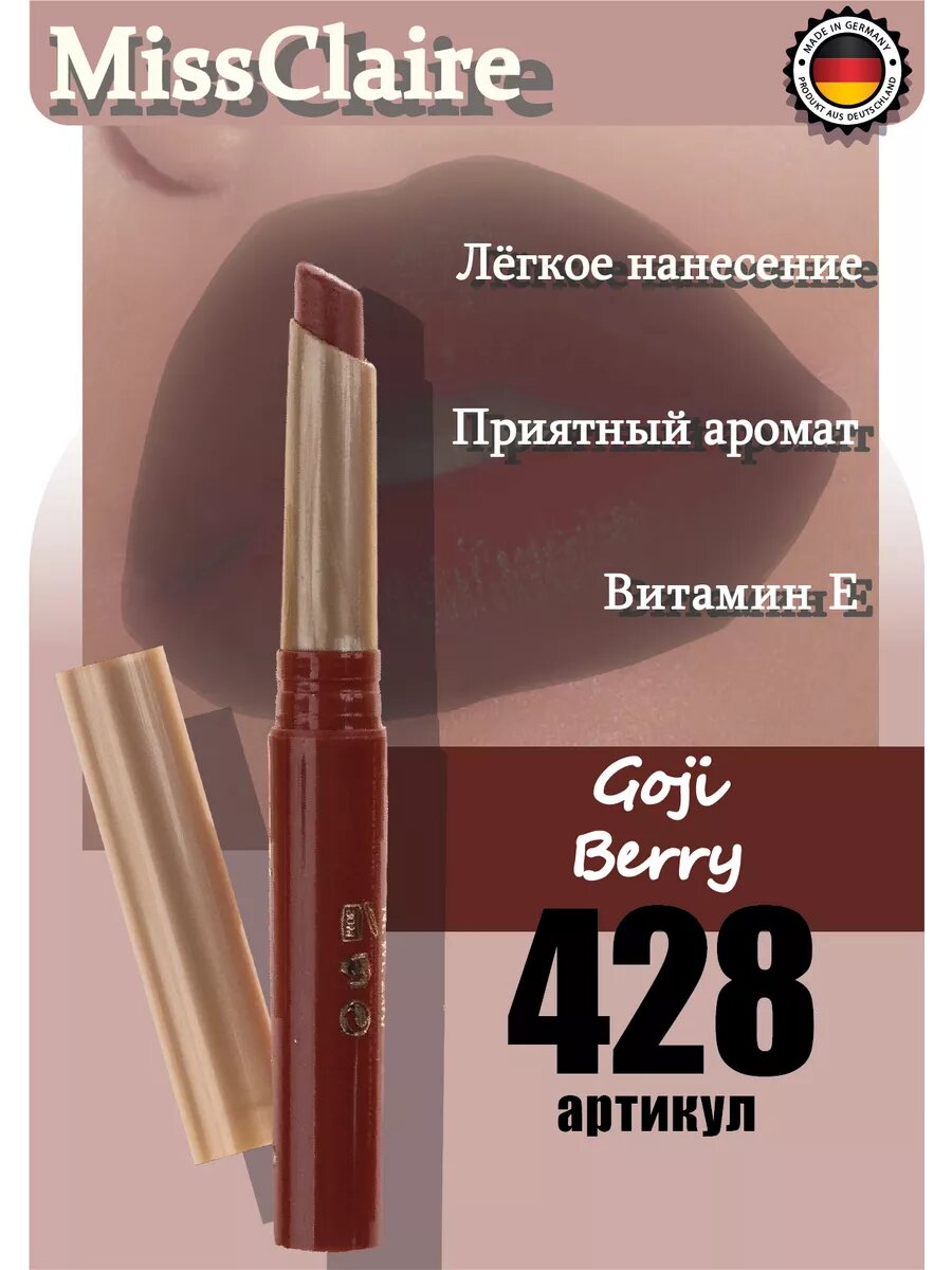 Помада для губ