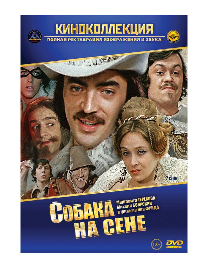 Собака на сене