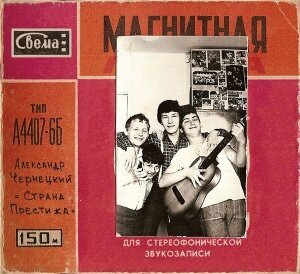 Александр чернецкий Страна Престижа