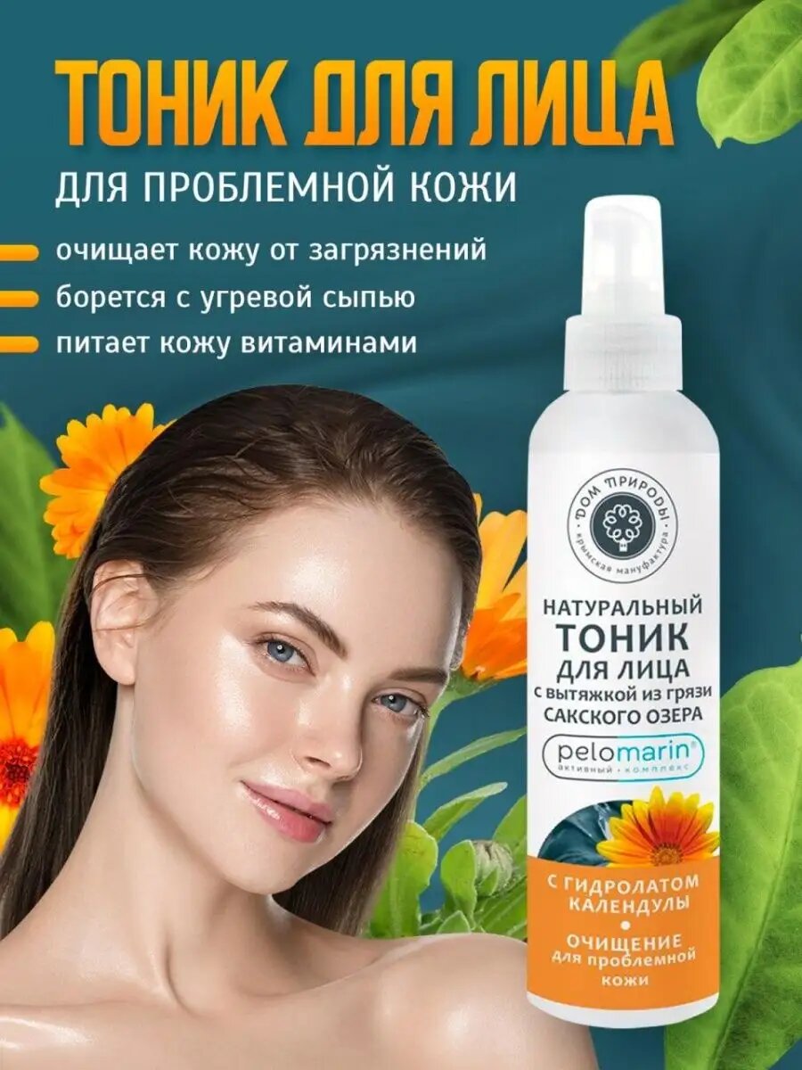 Тоник для лица с кислотами очищающий для проблемной кожи