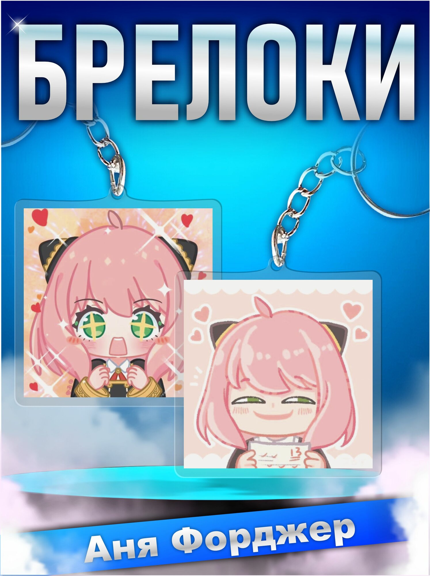 Брелок