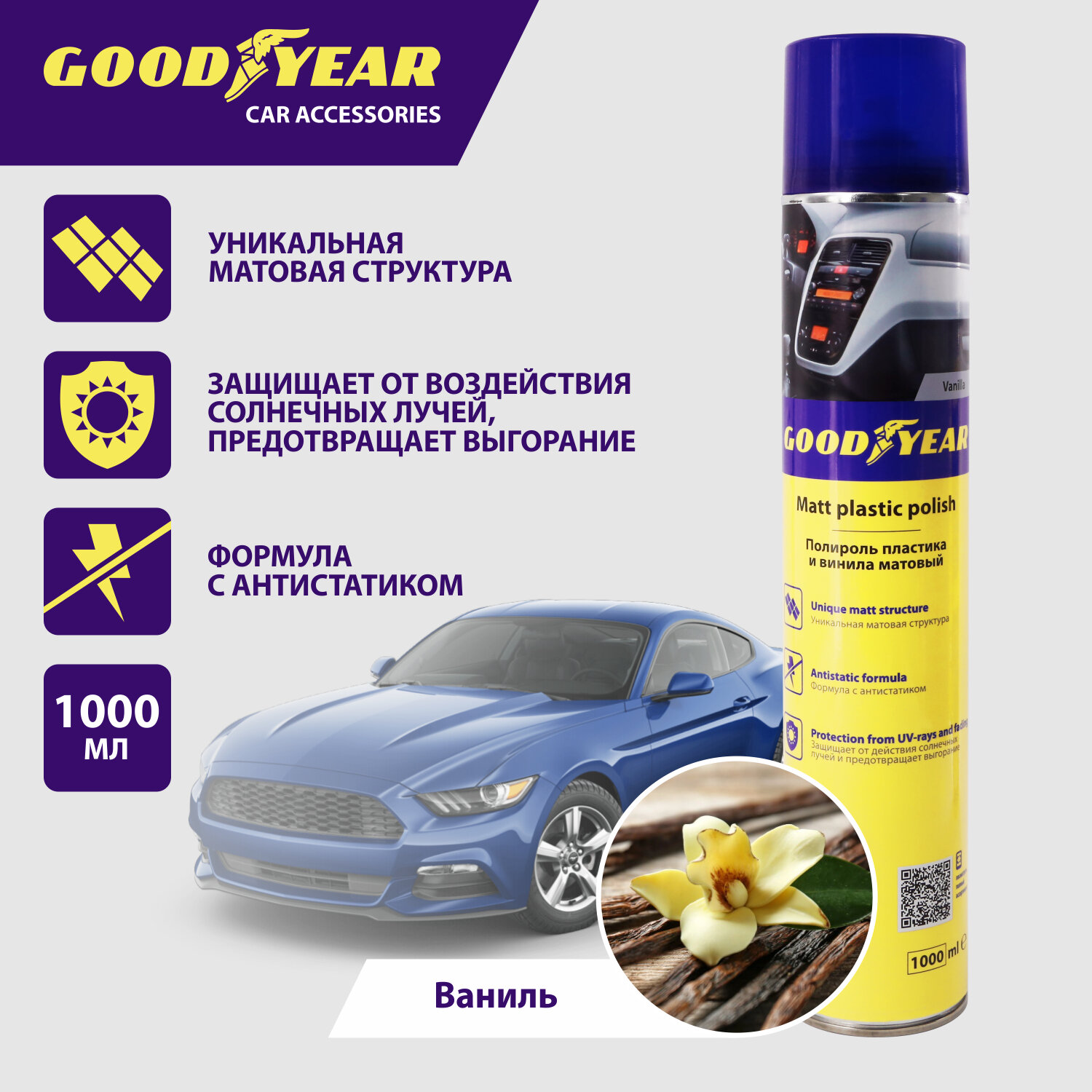 Полироль Goodyear, для пластика, ваниль, спрей, антистатическая, 1000 мл