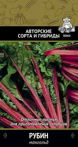 Семена Мангольд Рубин 3г Ранние (Поиск) автор