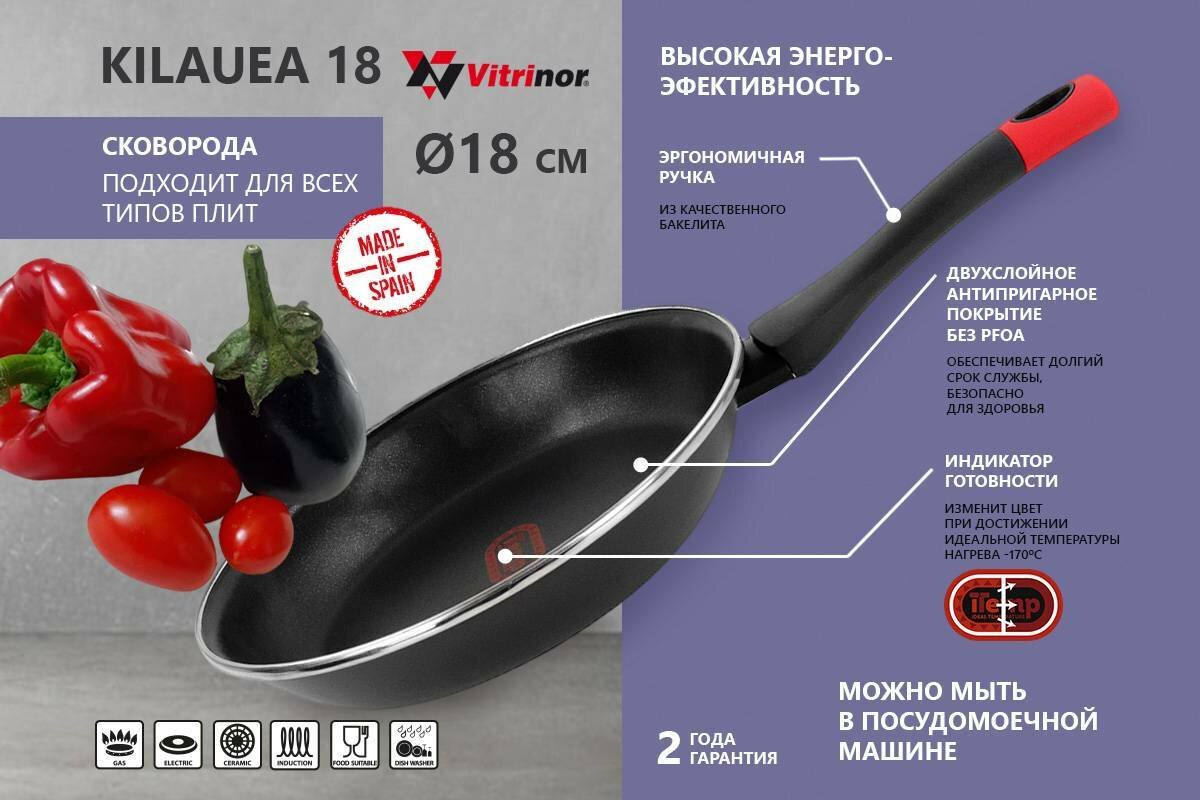 Сковорода Vitrinor Kilauea 18