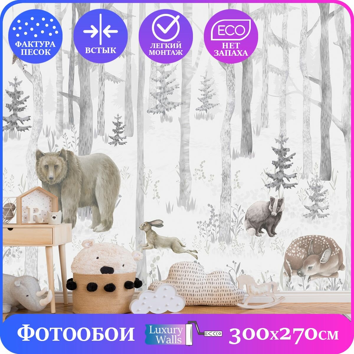 Фотообои в детскую Лесные животные 300х270 см Luxury Walls AM47703