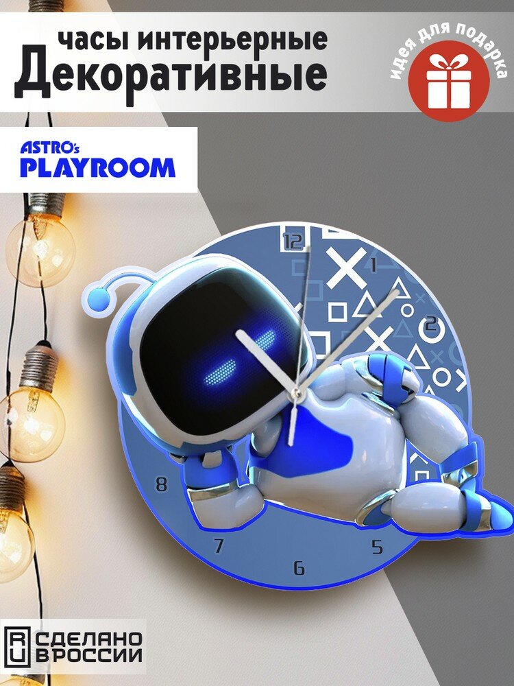 Настенные фигурные часы УФ в форме "Игры Astro playroom (astrobot, робот, playstation 5, PS, Xbox, PC, Switch) - 241"