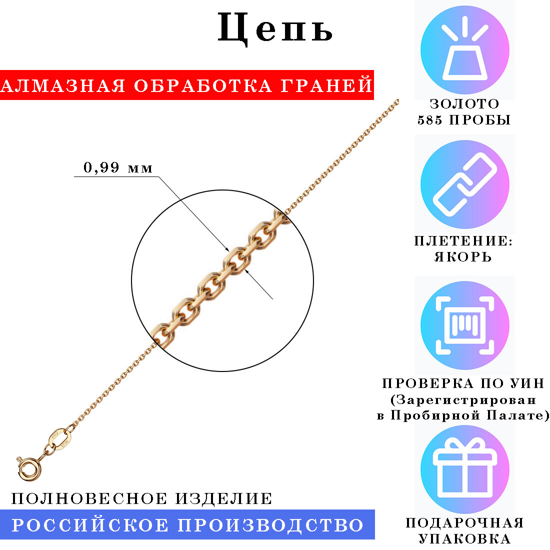 Цепь красное золото, 585 проба