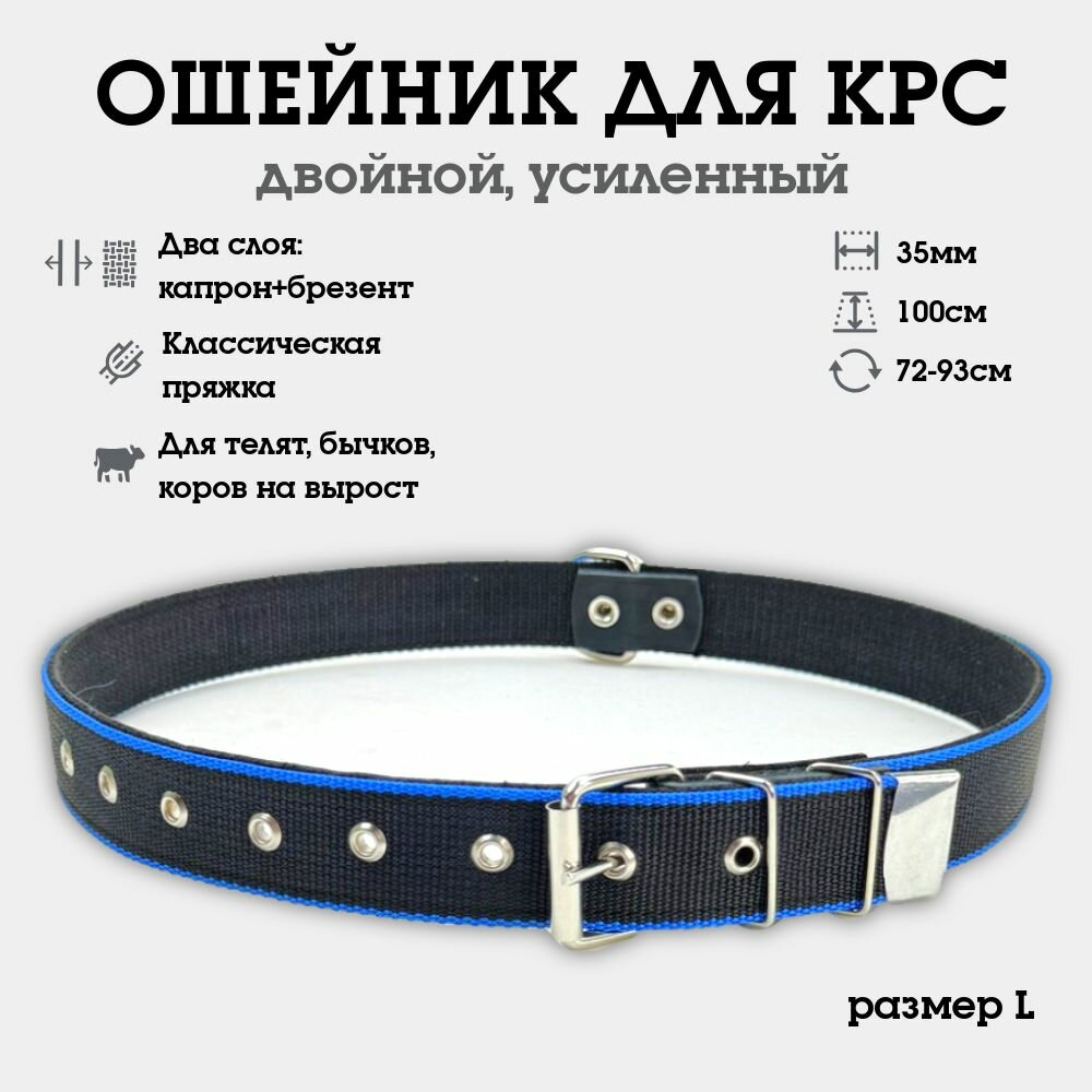 Ошейник для телят, КРС, лошадей, быков, коров и крупных собак, усиленный, двуслойный из нейлона и брезента 35мм L