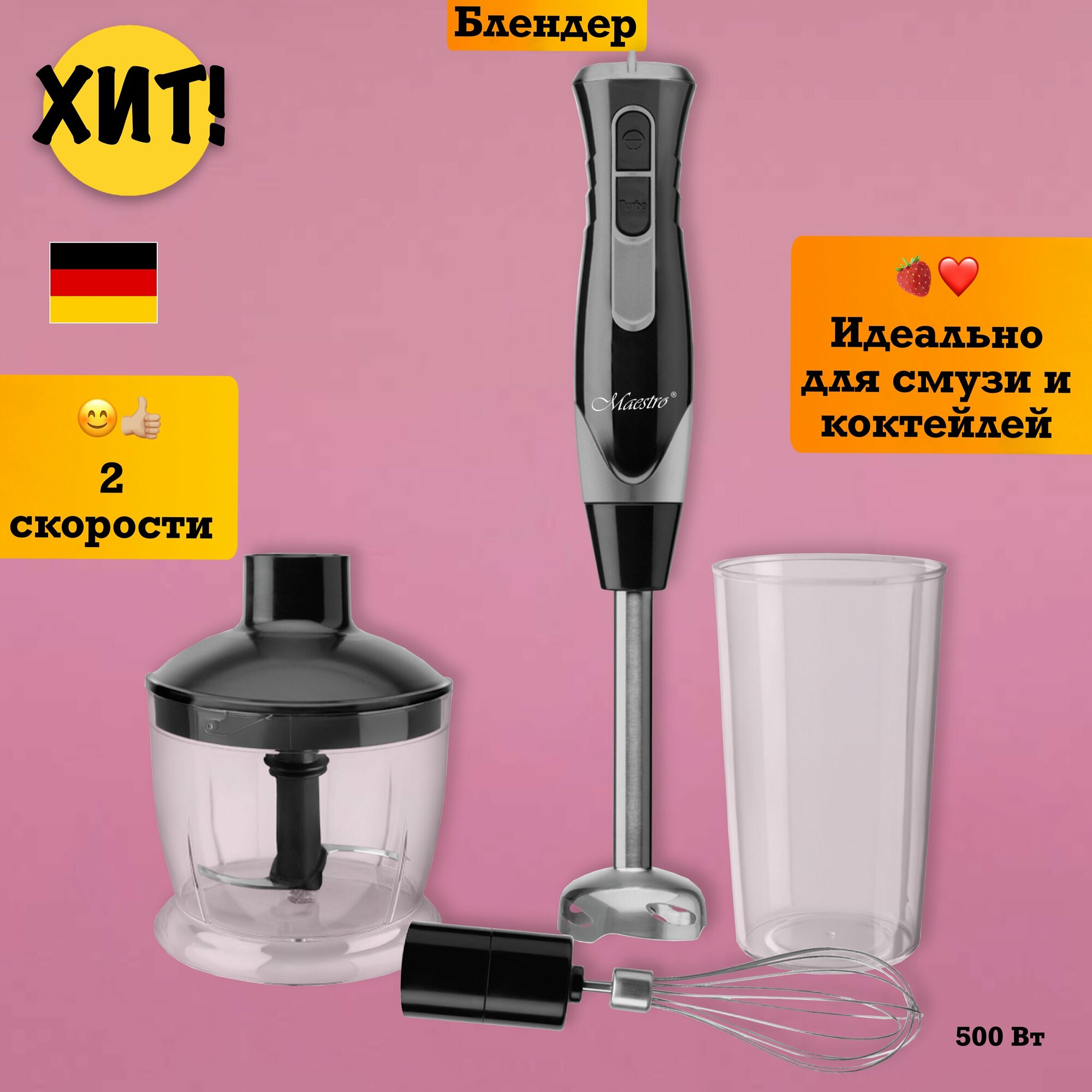 Блендер погружной для смузи и коктейлей миксер техника кухни
