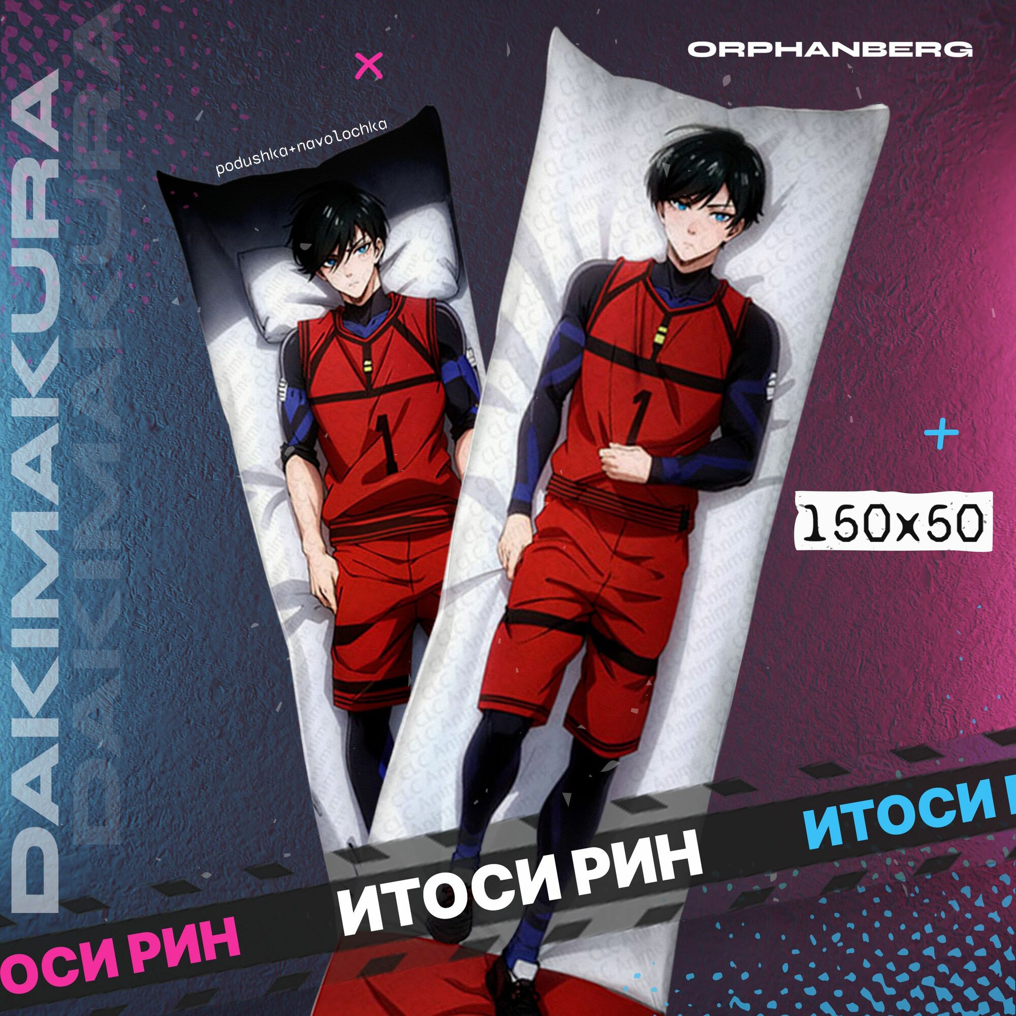 Подушка дакимакура Синяя тюрьма Итоси Рин