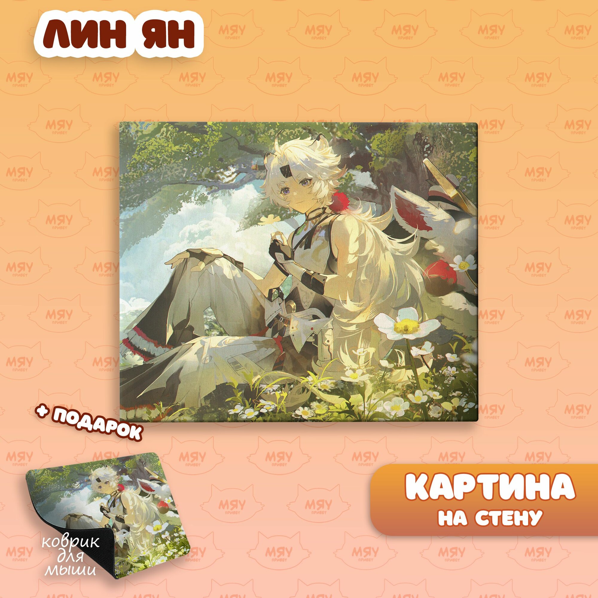 Картина на стену Wuthering Waves Лин Ян