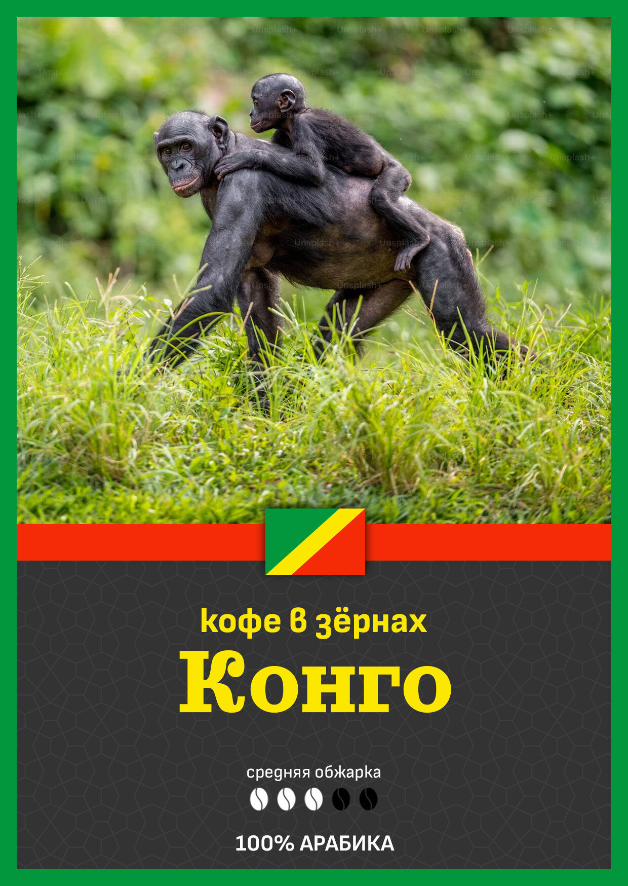 Кофе в зёрнах Конго Coffee beans 1 кг