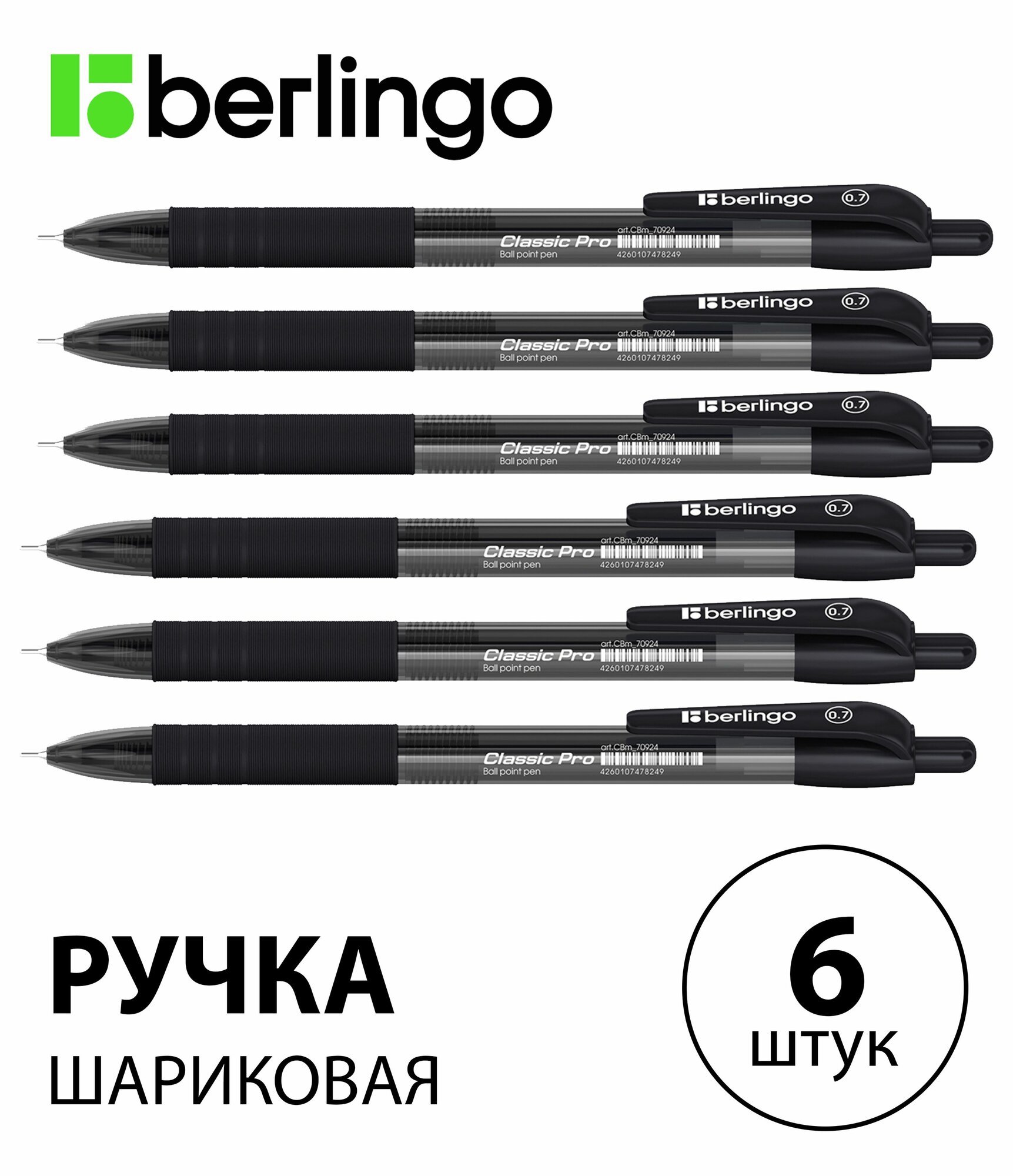 Набор 6 шт. - Ручка шариковая автоматическая Berlingo "Classic Pro" черная, 0,7 мм, с грип CBm_70923